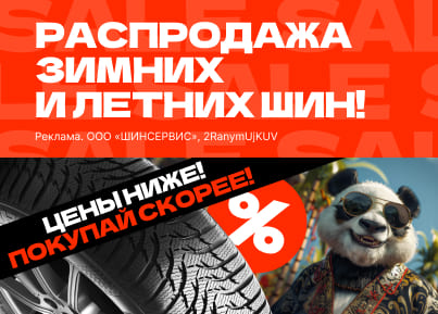 Подбор шин по марке автомобиля: продажа резины в Ставрополе